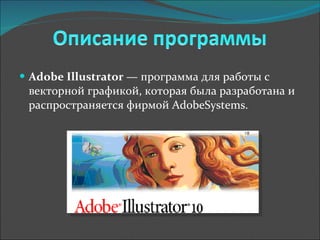 adobe_illustrator | PPT