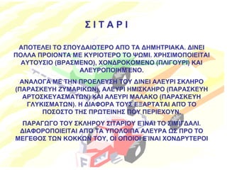 Δημητριακα | PPT