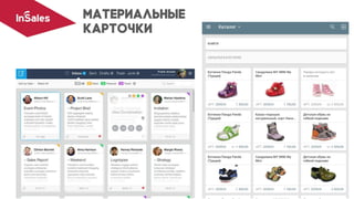 Т. Горшков InSales eRetailforum2015 | PPT