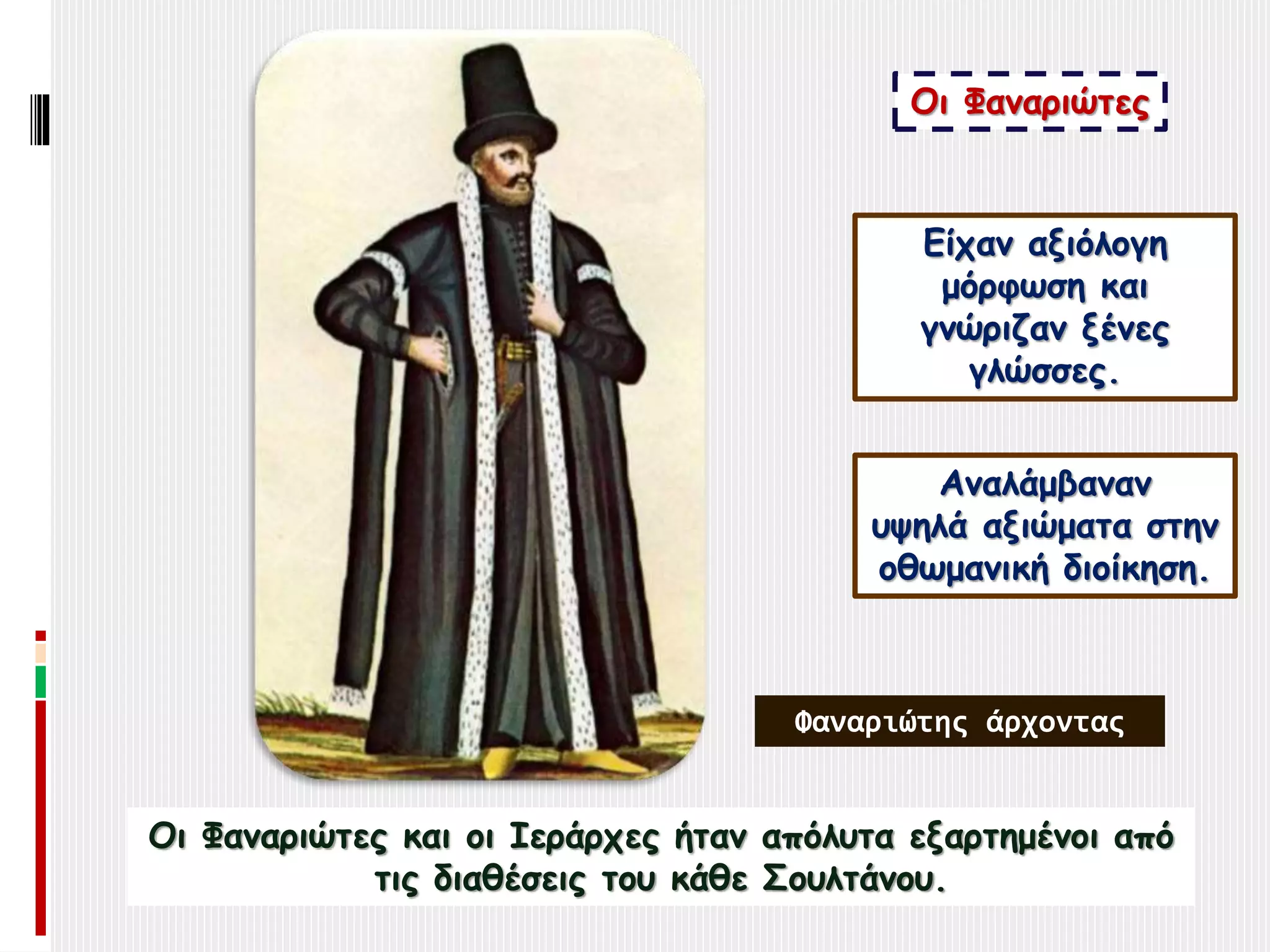 3. Η θρησκευτική και η πολιτική οργάνωση των Ελλήνων | PPTX
