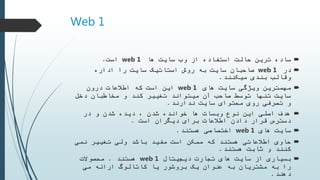 WEB 4 , WEB 3 ,WEB 2 ,WEB 1 معرفی | PPT