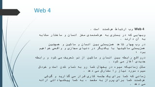 WEB 4 , WEB 3 ,WEB 2 ,WEB 1 معرفی | PPT