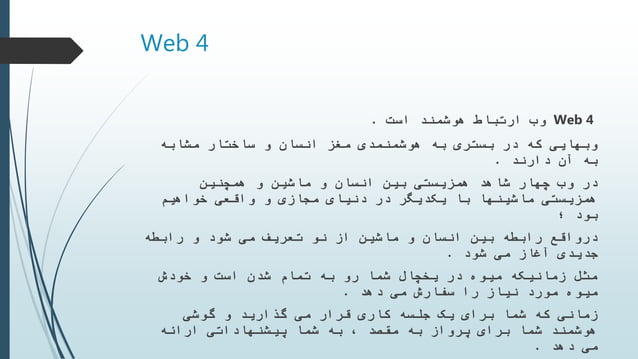 WEB 4 , WEB 3 ,WEB 2 ,WEB 1 معرفی | PPT