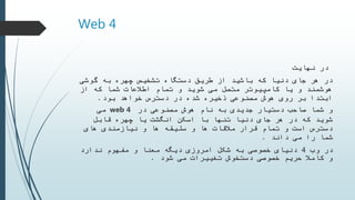 WEB 4 , WEB 3 ,WEB 2 ,WEB 1 معرفی | PPT