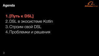 «Продакшн в Kotlin DSL» Сергей Рыбалкин | PPT