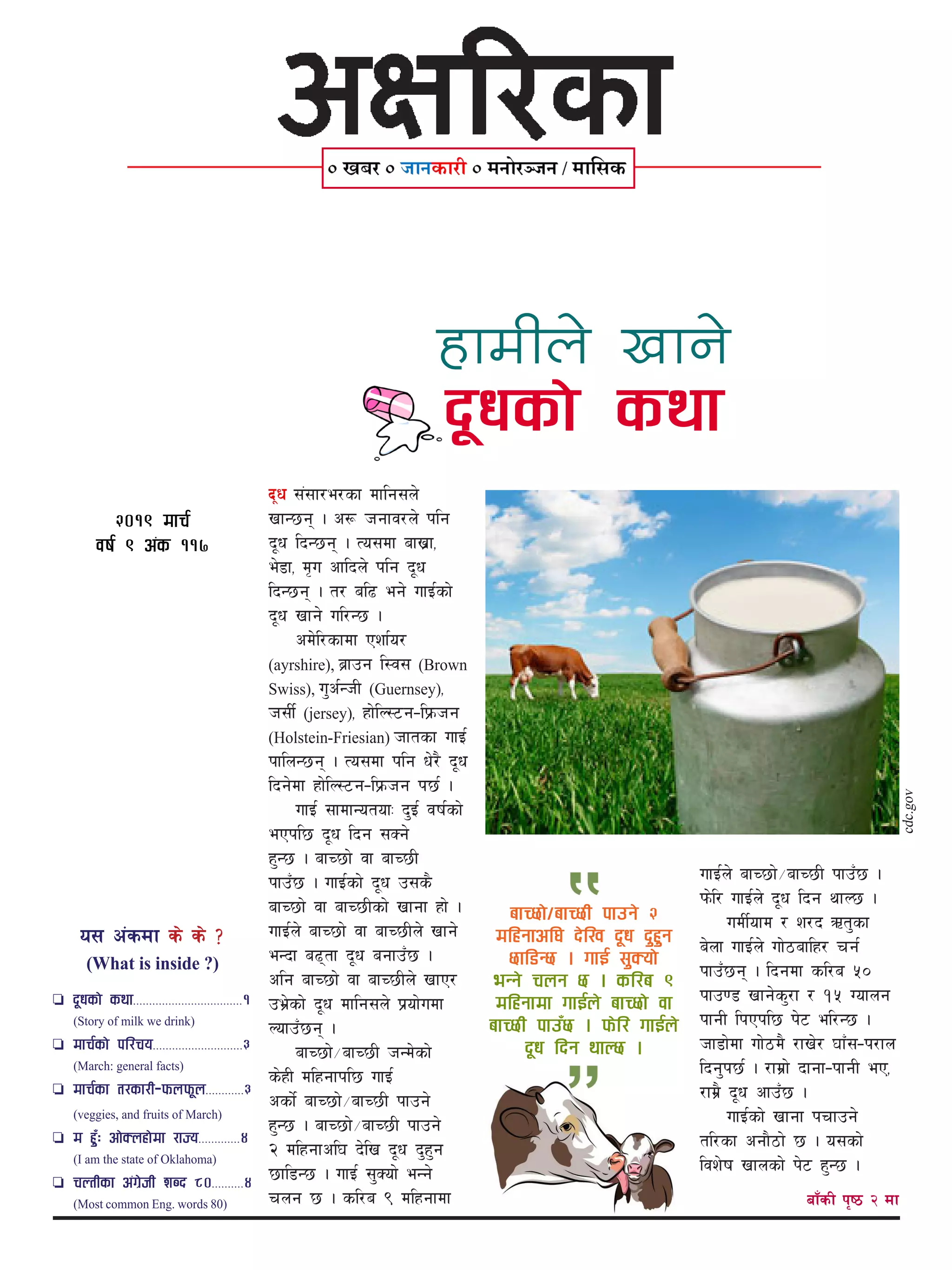 Aksharica - 117 (अक्षरिका - ११७) | PDF