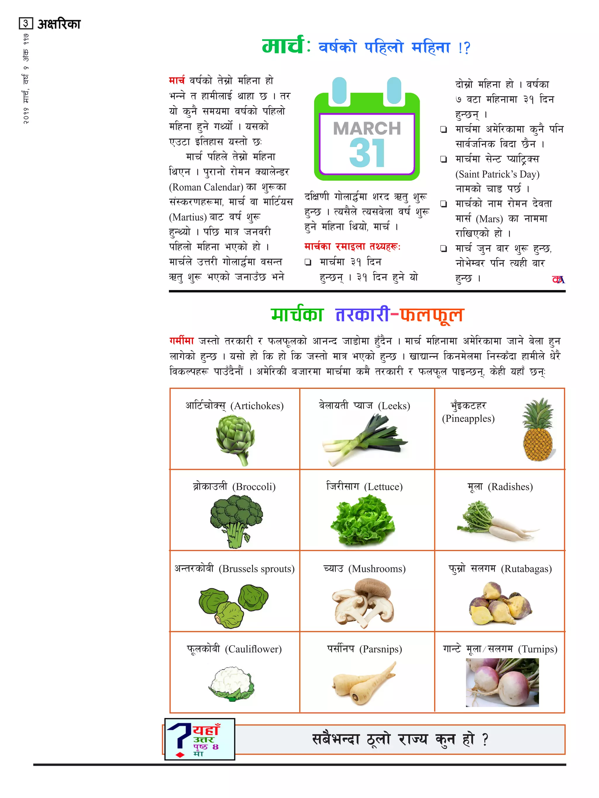 Aksharica - 117 (अक्षरिका - ११७) | PDF