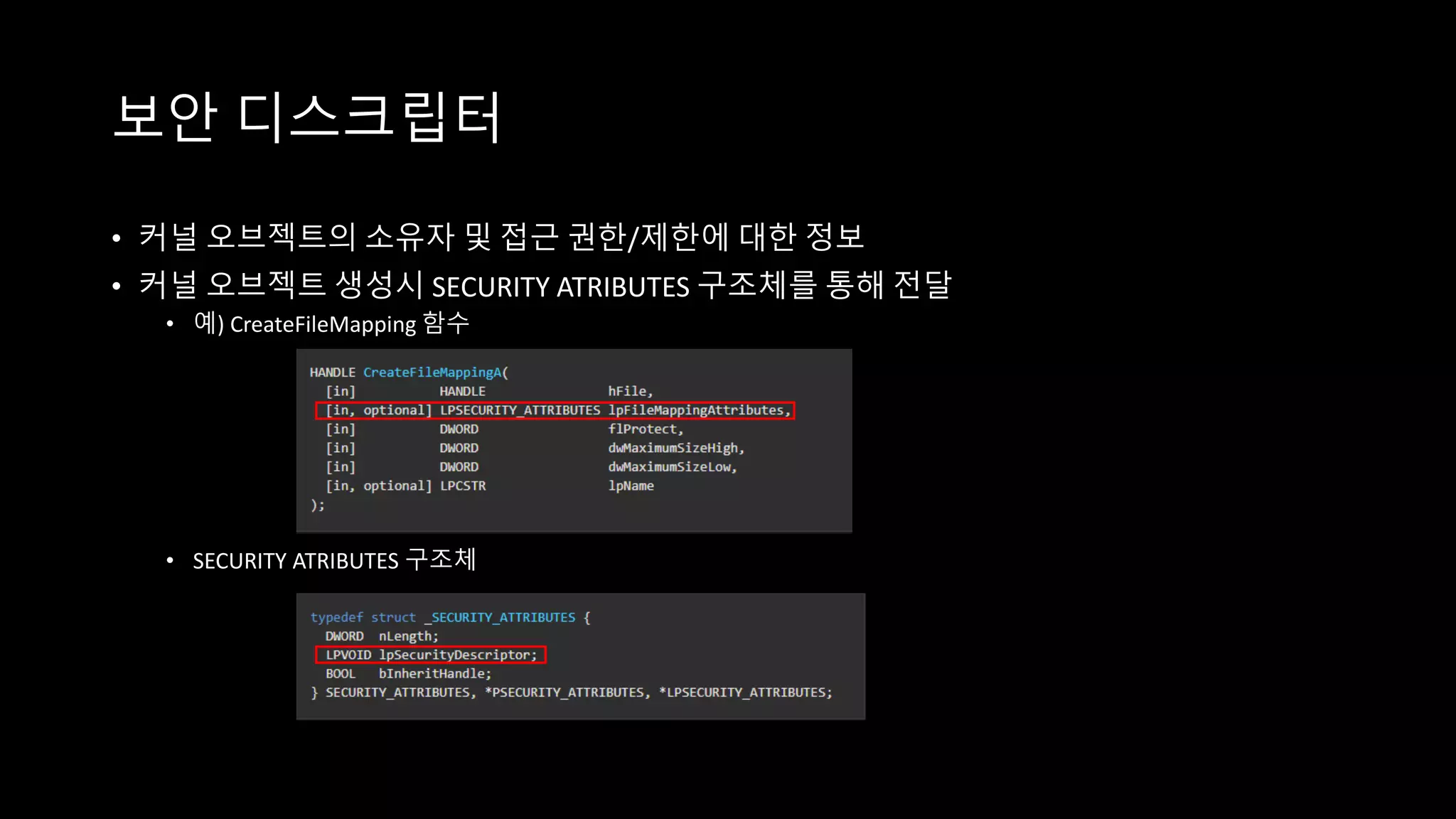 Windows via c/c++ ch03. 커널오브젝트 | PPTX