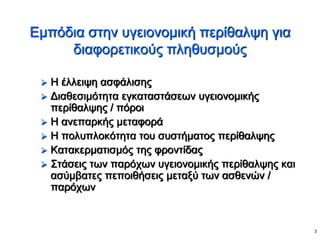 ΕΙΡΗΝΗ 03.ppt