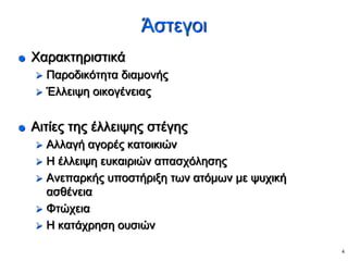 ΕΙΡΗΝΗ 03.ppt