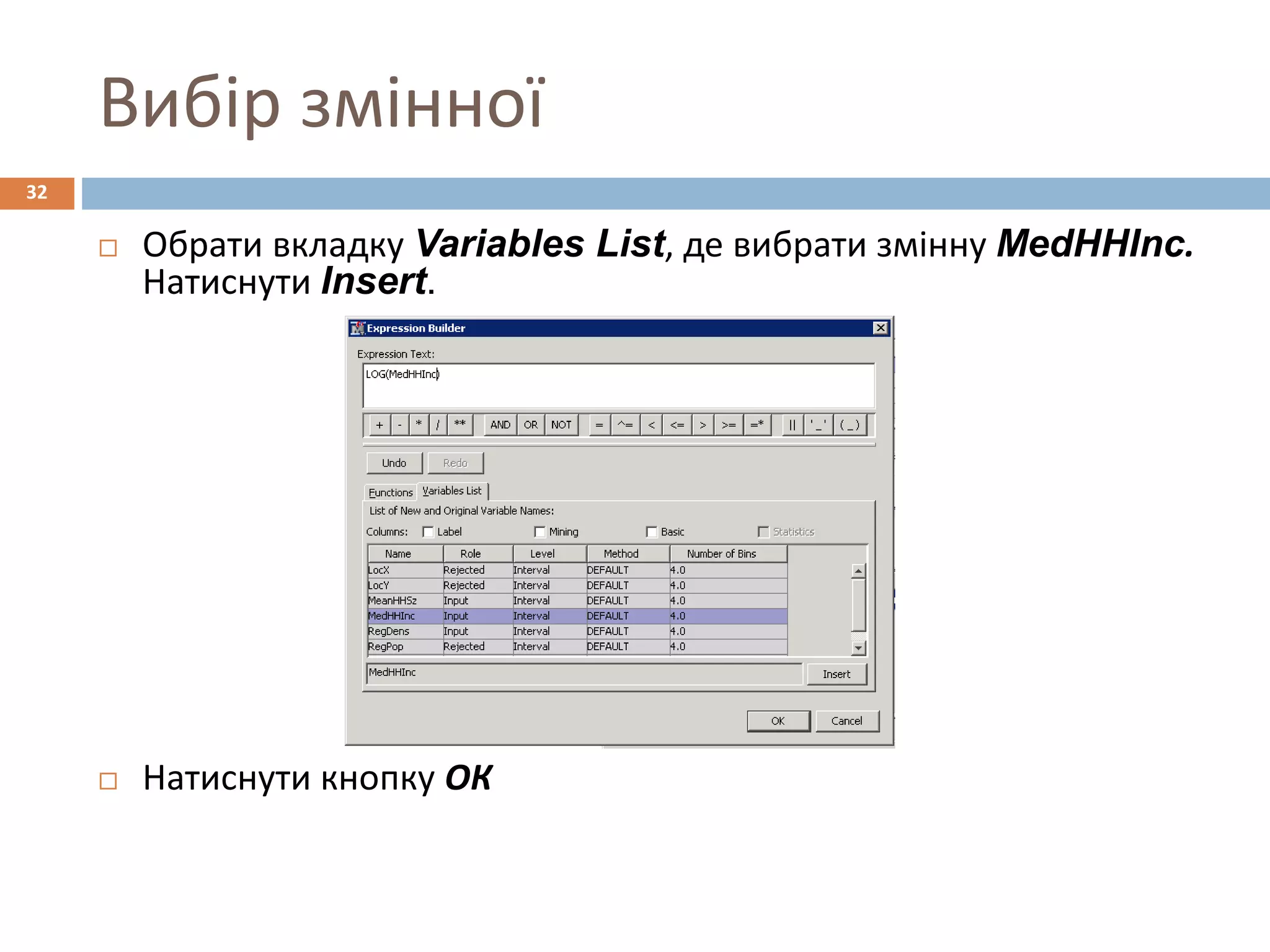 ЛК03 Кластерний аналіз даних в Sas Enterprise Miner Ppt
