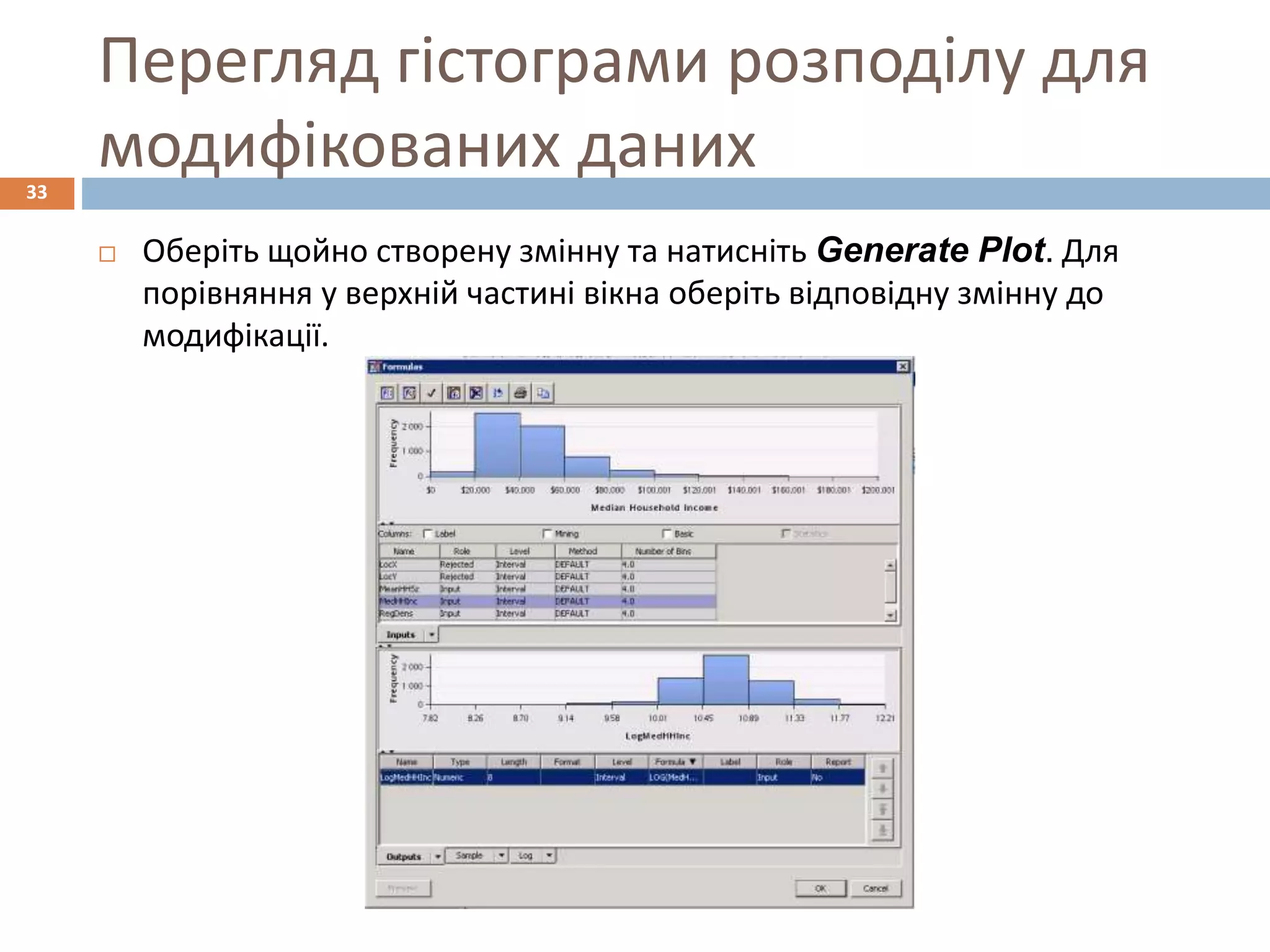 ЛК03 Кластерний аналіз даних в Sas Enterprise Miner Ppt