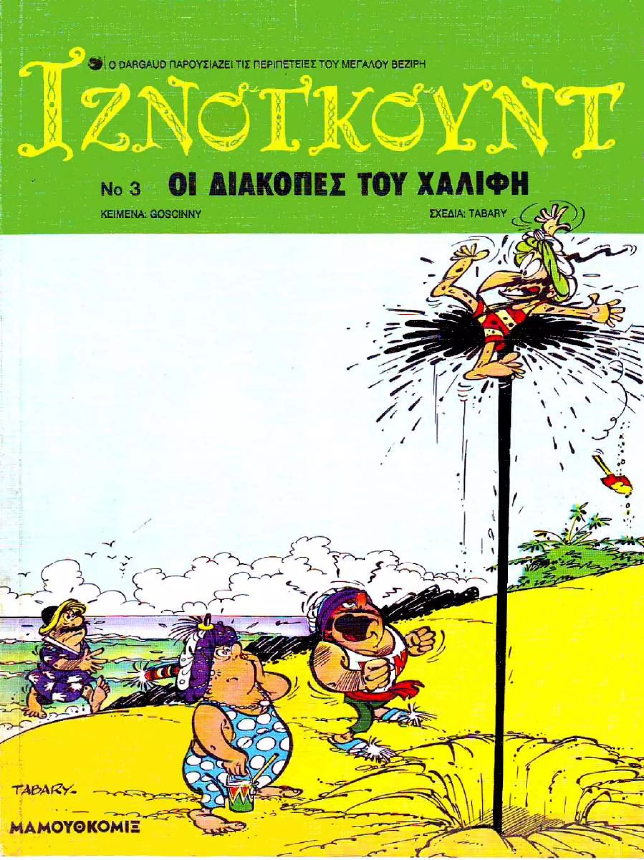 ΙΖΝΟΓΚΟΥΝΤ 03 | PDF