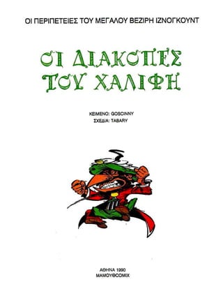 ΙΖΝΟΓΚΟΥΝΤ 03 | PDF