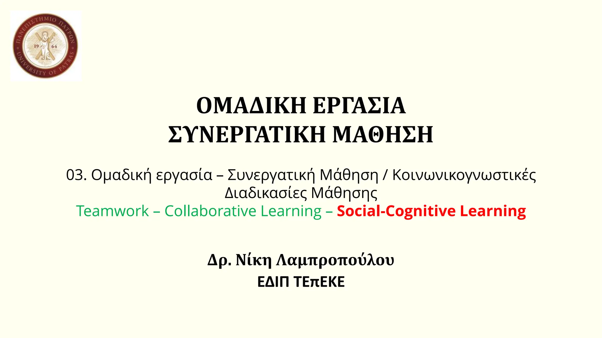 Collaborative Learning by Niki Lambropoulos | PPT