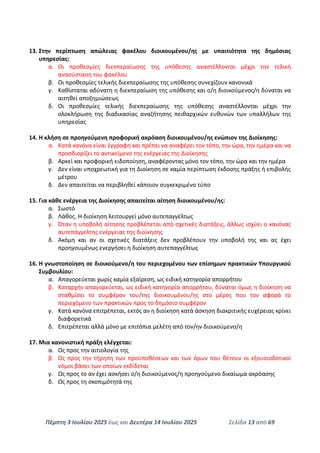 ΕΡΩΤΗΣΕΙΣ ΓΝΩΣΕΩΝ ΓΙΑ ΤΗ ΓΡΑΠΤΗ ΗΛΕΚΤΡΟΝΙΚΗ ΕΞΕΤΑΣΗ ΧΡΟΝΙΚΗΣ ΠΕΡΙΟΔΟΥ ...