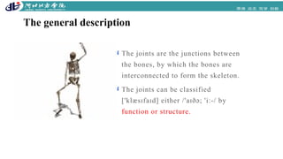 03- Arthrology Pdf Explaining joints in the human body | PPTX