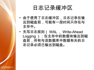 Database.Cache&Buffer&Lock | PPT | Databases | Computer Software and Applications