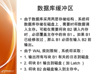 Database.Cache&Buffer&Lock | PPT | Databases | Computer Software and Applications