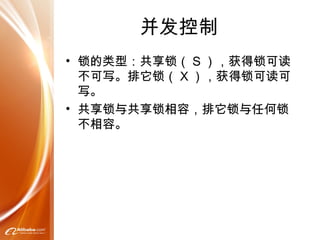 Database.Cache&Buffer&Lock | PPT | Databases | Computer Software and Applications