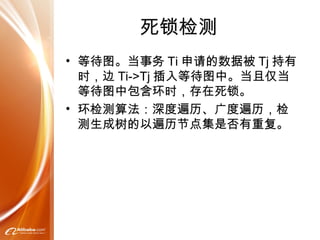 Database.Cache&Buffer&Lock | PPT | Databases | Computer Software and Applications