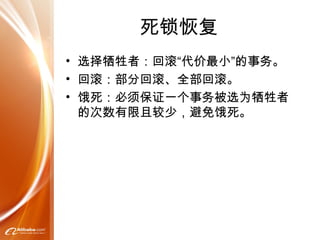 Database.Cache&Buffer&Lock | PPT | Databases | Computer Software and Applications