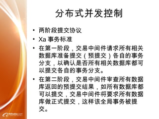 Database.Cache&Buffer&Lock | PPT | Databases | Computer Software and Applications