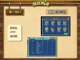 03 crazy castle meets cocos2d-x | PDF