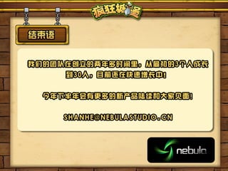 03 crazy castle meets cocos2d-x | PDF