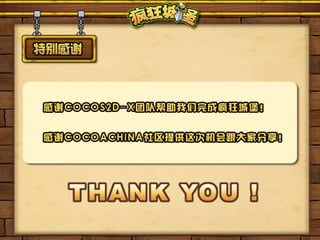 03 crazy castle meets cocos2d-x | PDF