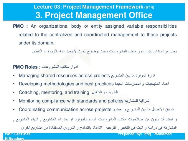 PMP Preparation - 03 Framework