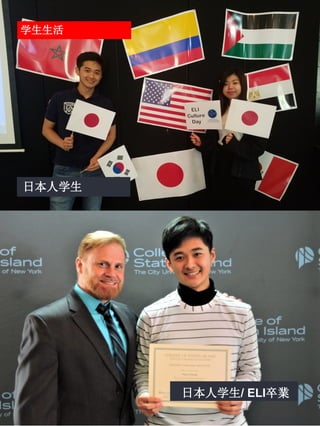 In Japanese - ELI 2018 brochure - College of Staten Island/CUNY | PDF | North America Travel ...