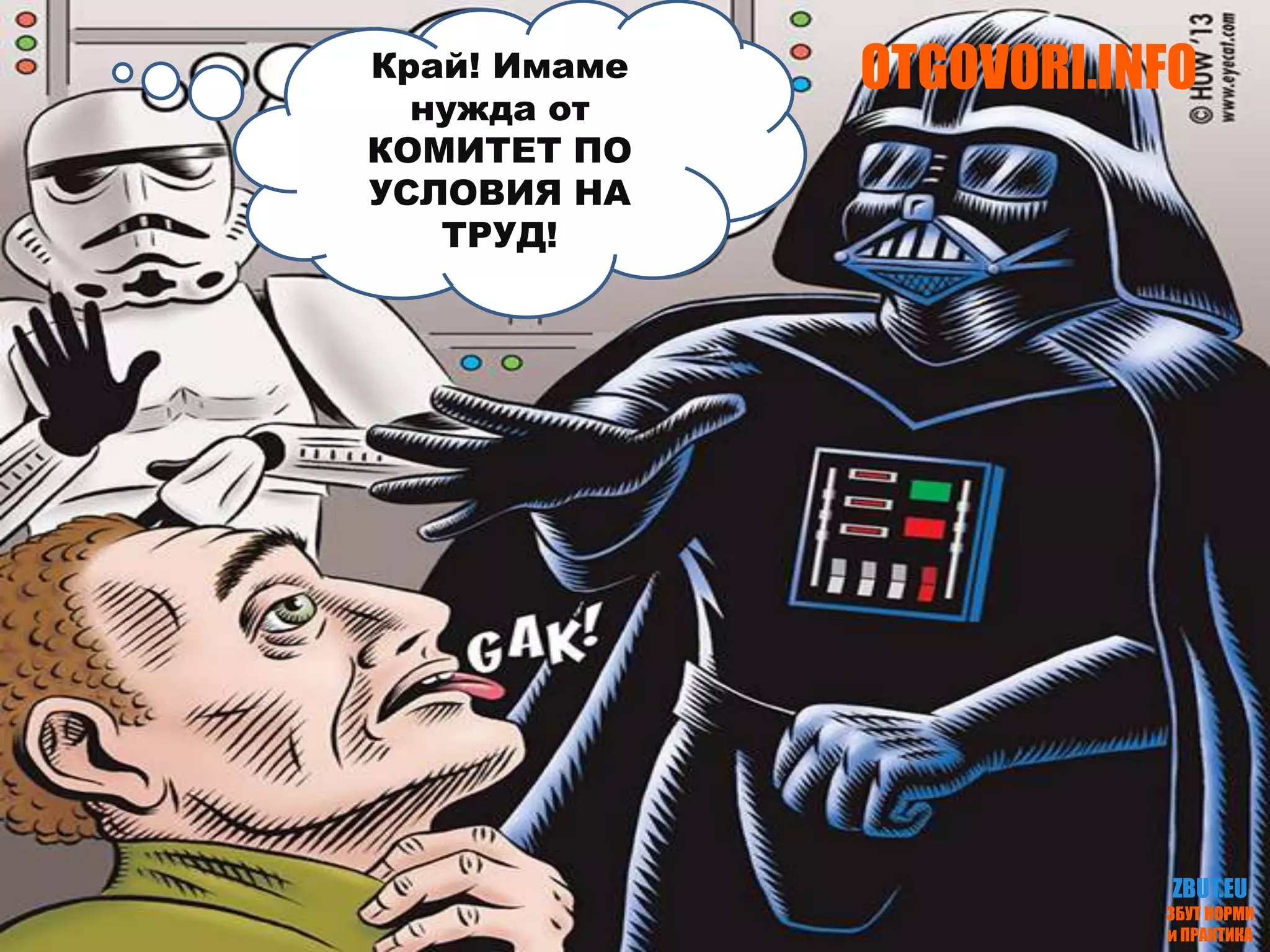 Безплатно обучение по ЗБУТ Учредяване и работа на Комитет Група по условия на труд Pptx