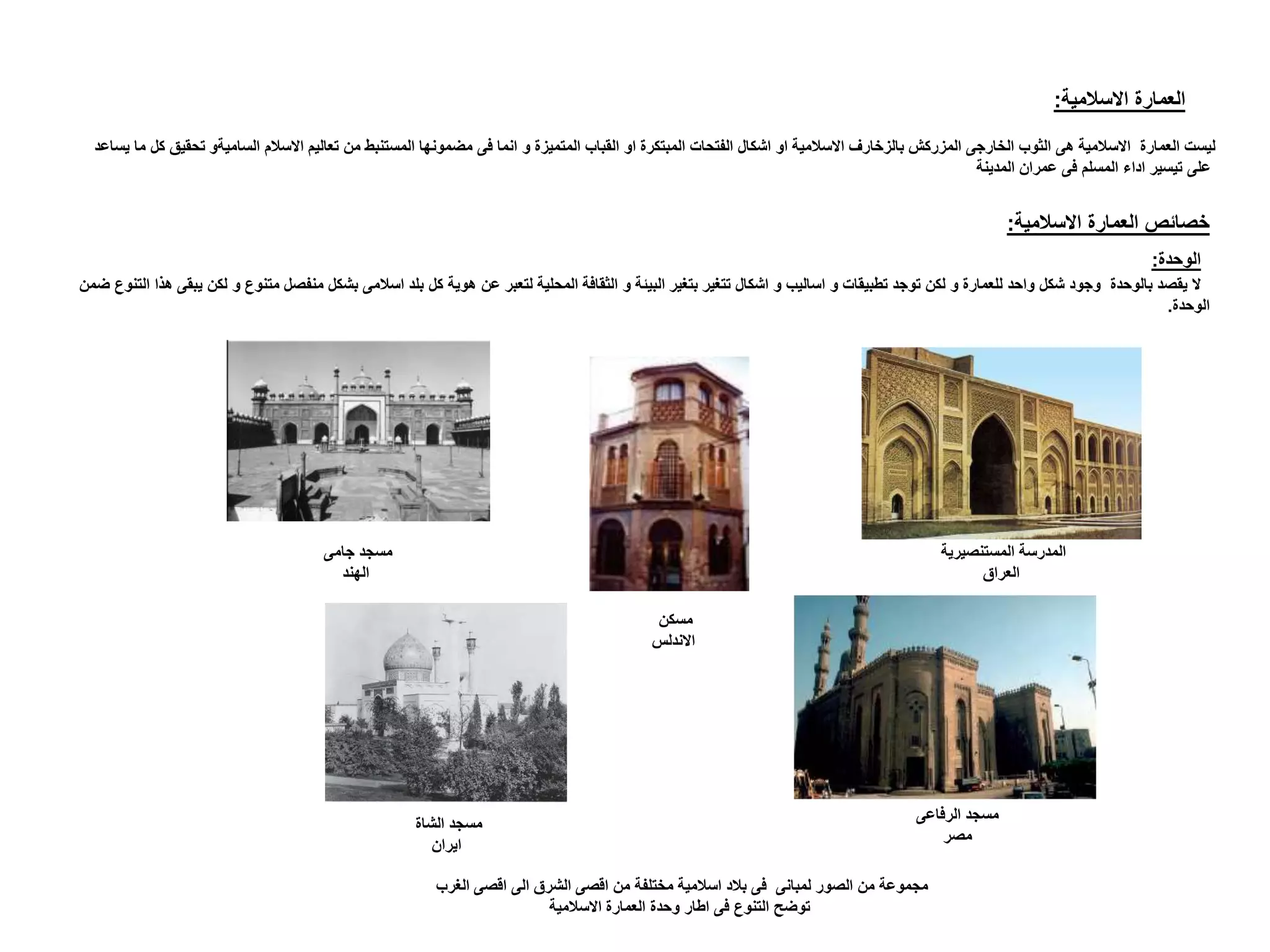 03-Marwa-_Islamic_arch..ppt