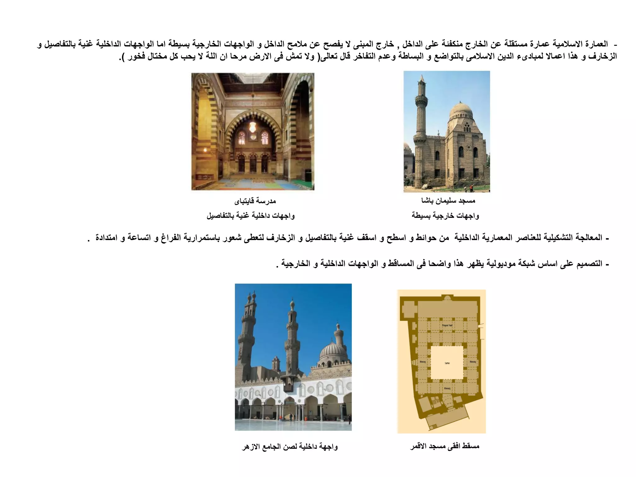 03-Marwa-_Islamic_arch..ppt