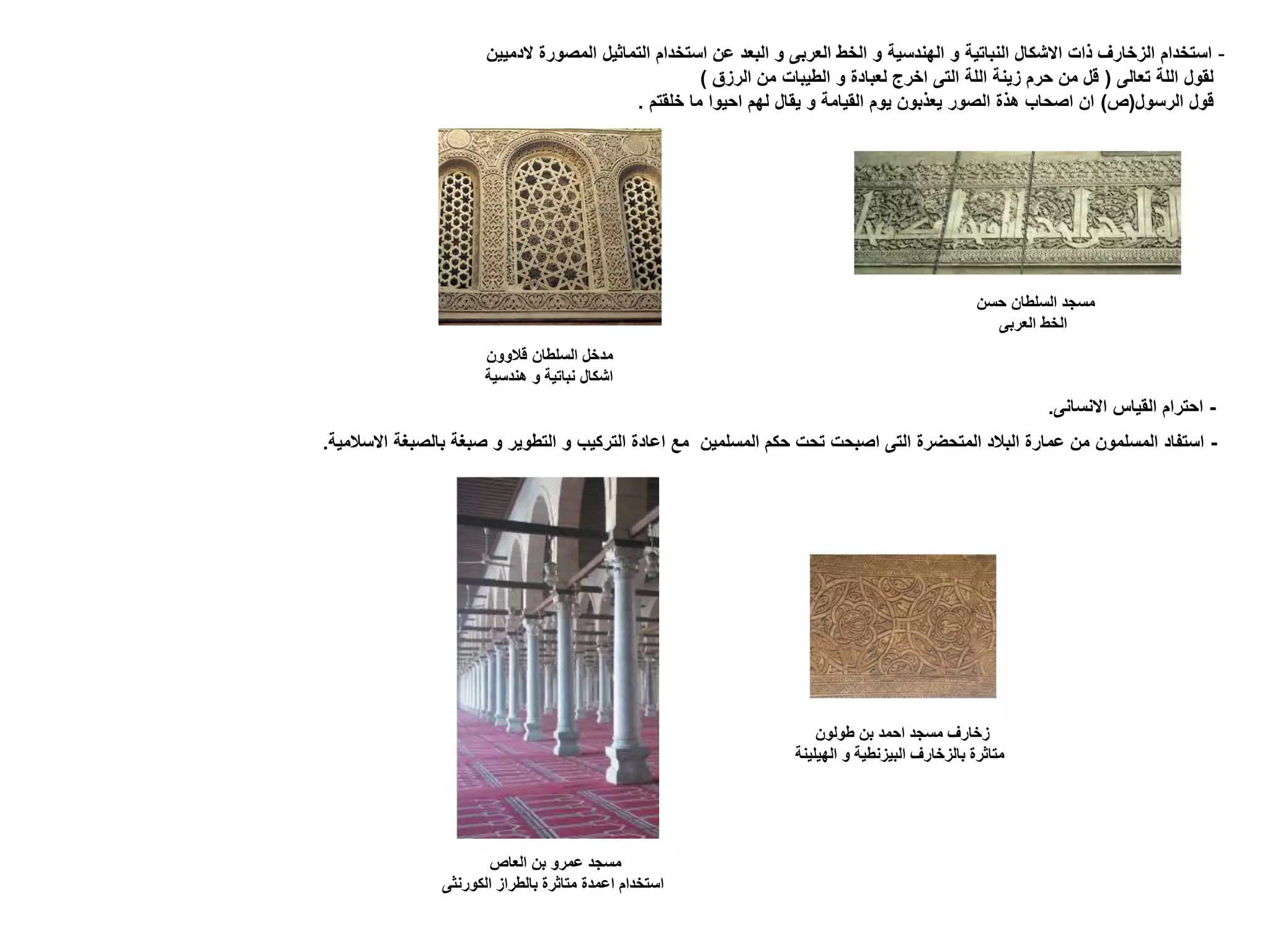 03-Marwa-_Islamic_arch..ppt