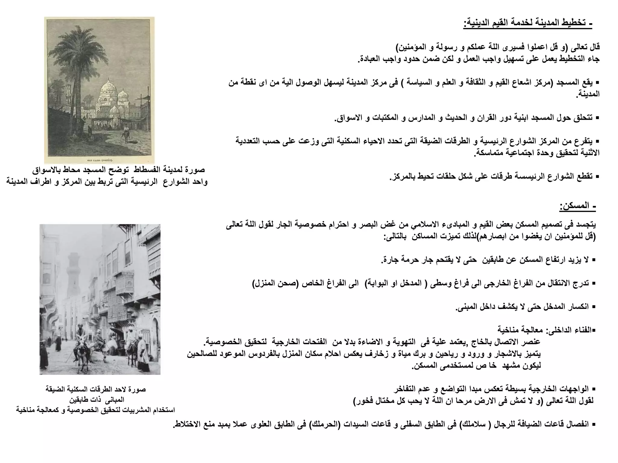 03-Marwa-_Islamic_arch..ppt