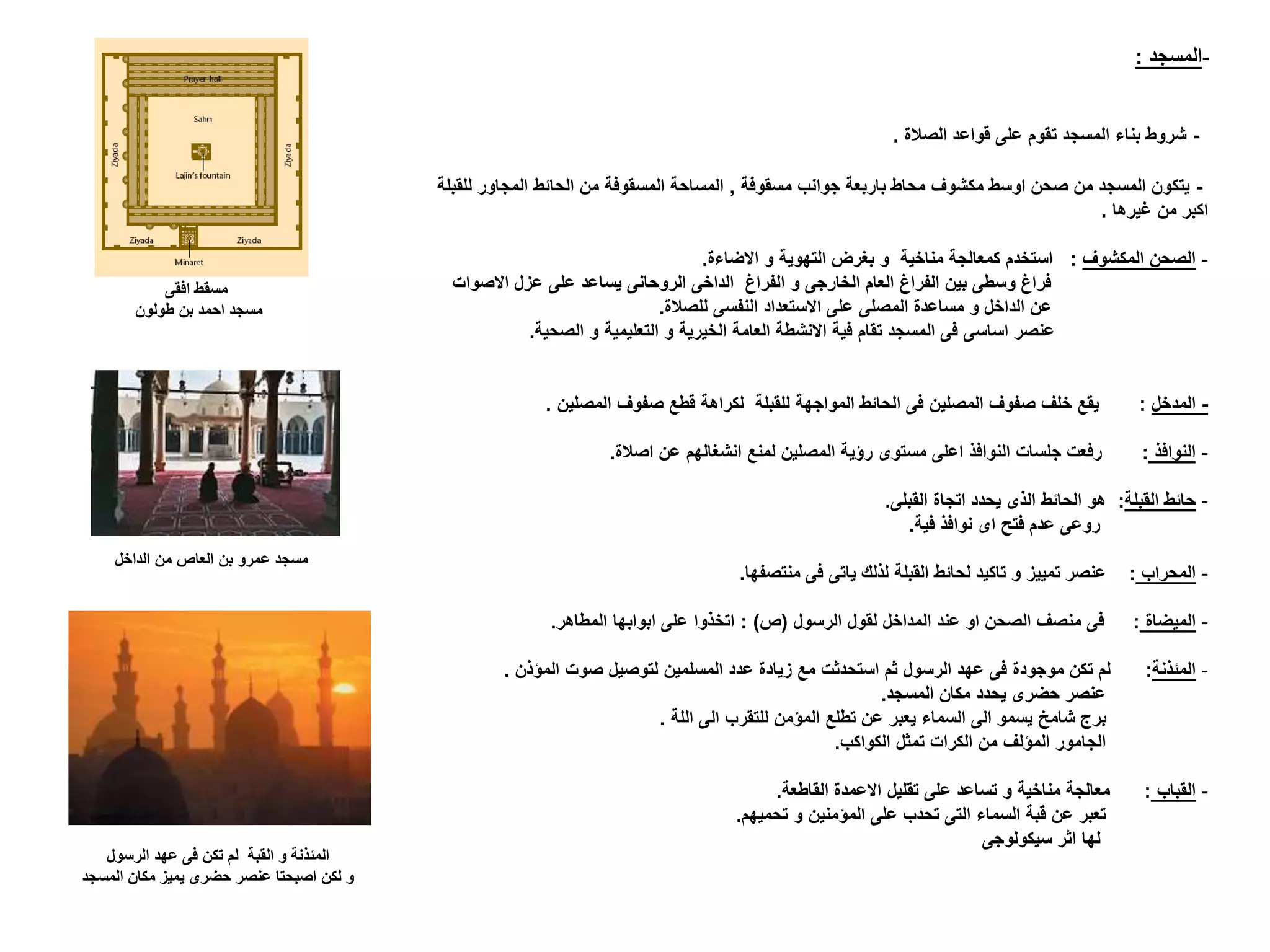 03-Marwa-_Islamic_arch..ppt