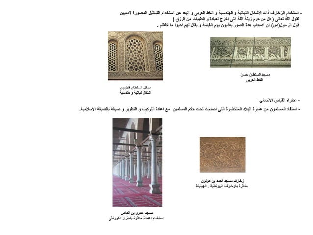 03-Marwa-_Islamic_arch..ppt