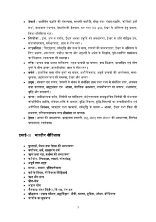 NTA UGC NET JRF - 03 philosophy-new updated syllabus | PDF