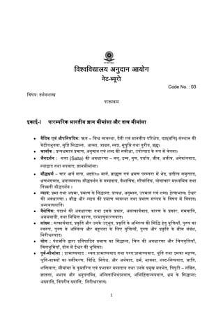 NTA UGC NET JRF - 03 philosophy-new updated syllabus | PDF