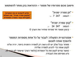 Hebrew_presentat_pseudo_code_-loops.pptx