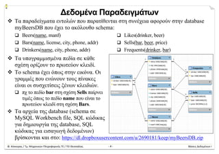 03 - SQL (μέρος 1) | PPT