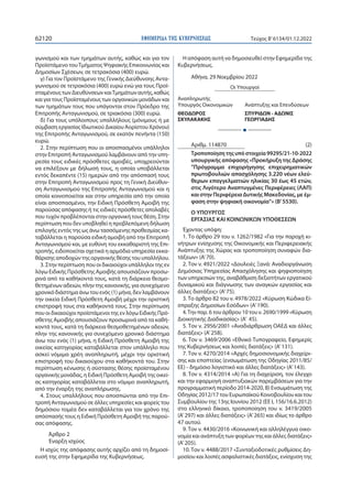 Tropopoiisi FEK | PDF