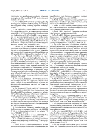 Tropopoiisi FEK | PDF