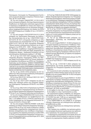 Tropopoiisi FEK | PDF