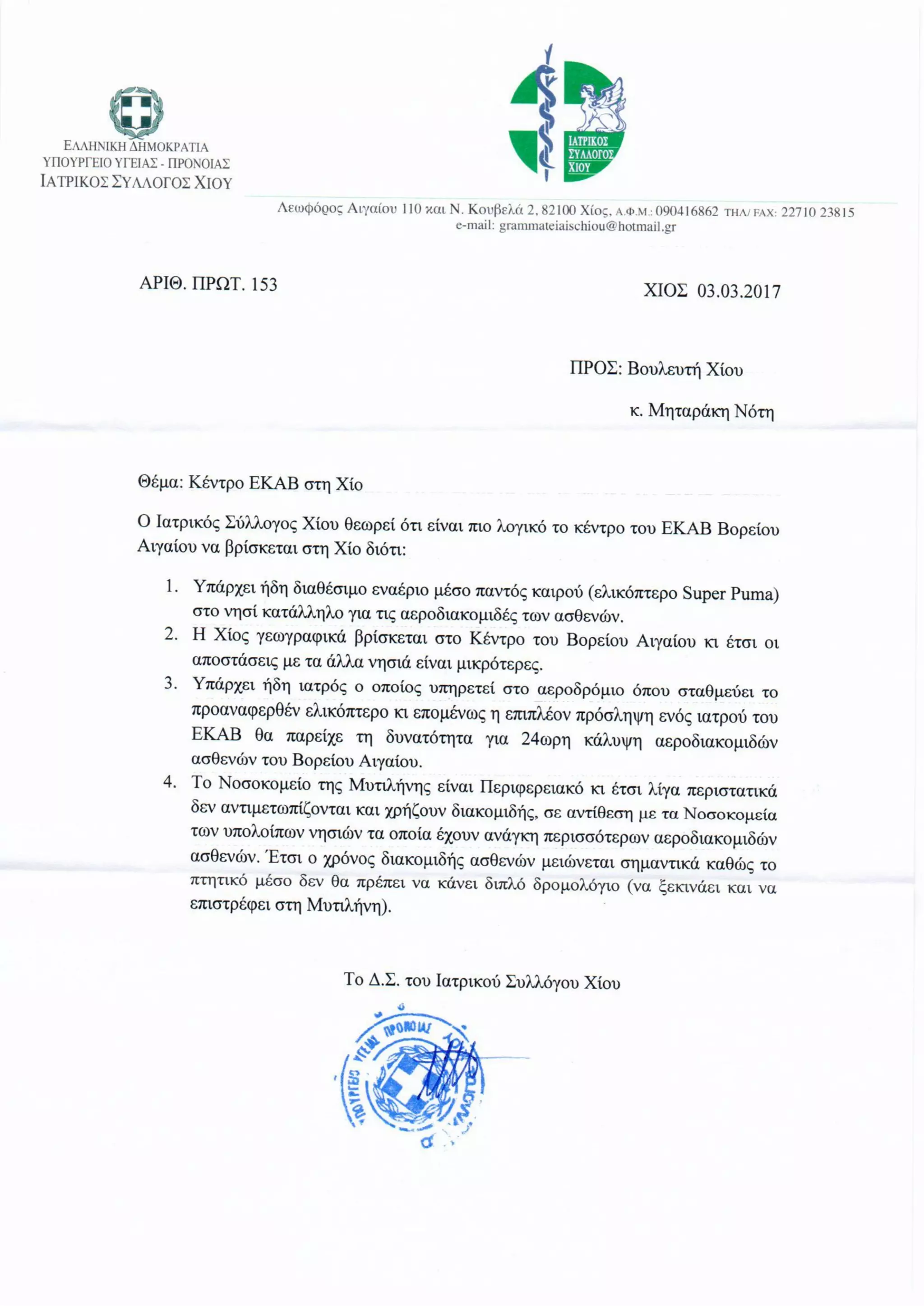 Αναφορά Ν. Μηταράκη σχετικά με τα προβλήματα που αντιμετωπίζει το ΕΚΑΒ ...