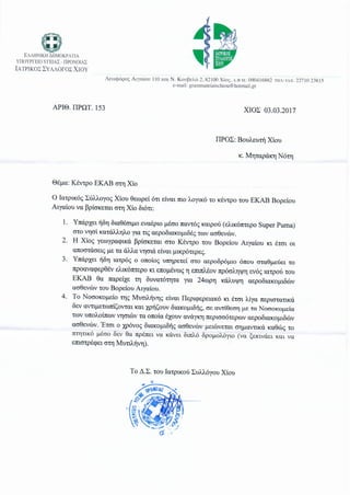 Αναφορά Ν. Μηταράκη σχετικά με τα προβλήματα που αντιμετωπίζει το ΕΚΑΒ ...