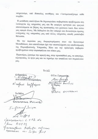 Αναφορά Ν. Μηταράκη για την Ένωση Πυροσβεστικών Υπαλλήλων Χίου | PDF
