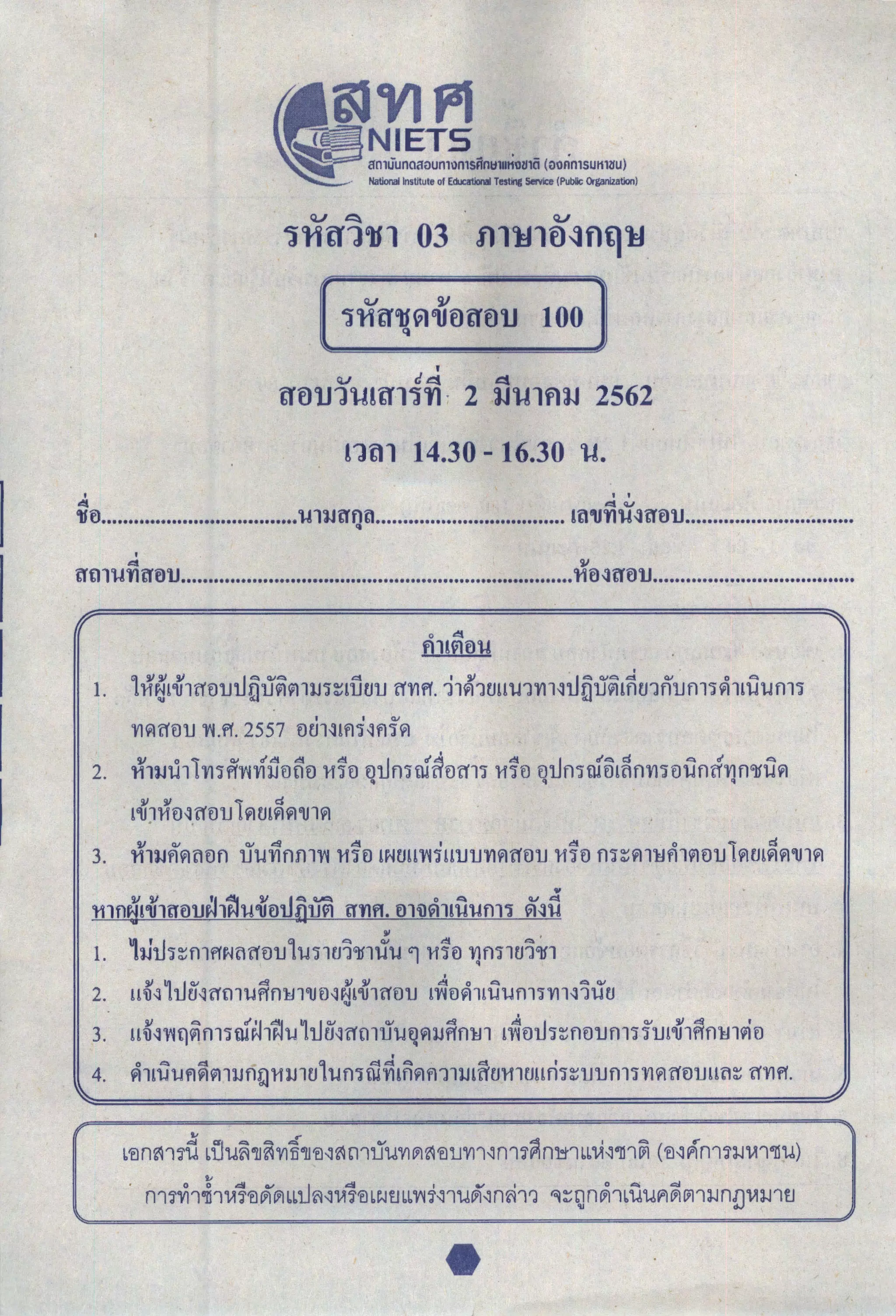 O-Net ภาษาอังกฤษ ม.6 2562 | PDF
